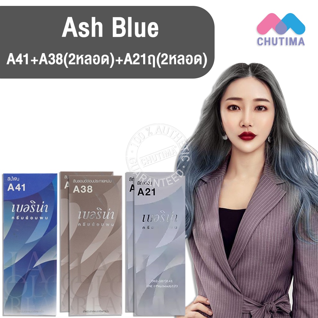 สีผมแฟชั่น เซตสีผม เบอริน่า แฮร์ คัลเลอร์ครีม สีเทาหม่นประกายน้ำเงิน Berina Hair Color Cream Set ...