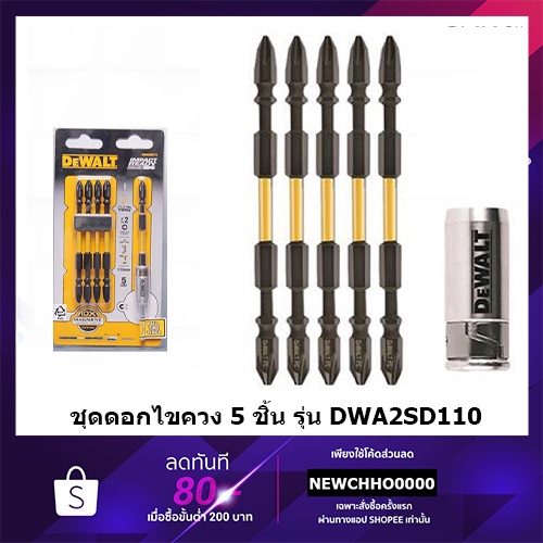 DEWALT DWA2SD110 ชุดดอกไขควงแฉก PH2 Impact 5 ชิ้น พร้อมหัวแม่เหล็ก ดอก ...