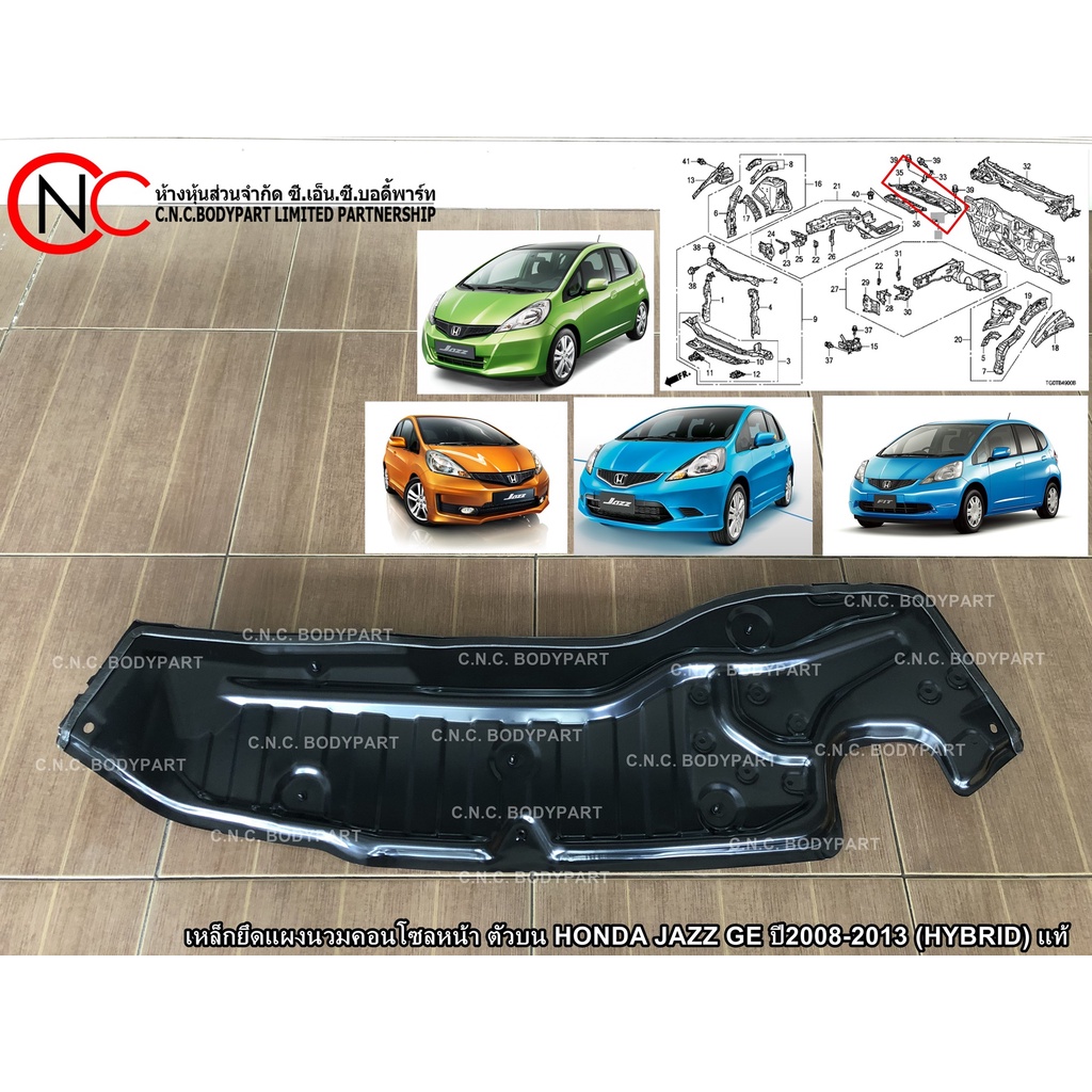 เหล็กยึดแผงนวมคอนโซลหน้า ตัวบน HONDA JAZZ GE ปี2008-2013 (HYBRID) แท้ ...
