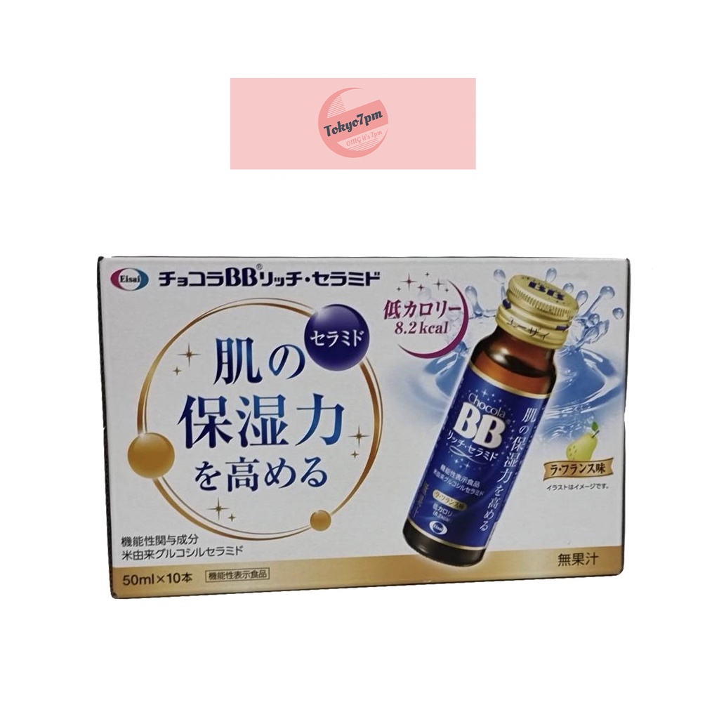 Eisai Chocola BB Rich Ceramide 50ml× 10 ขวด คอลลาเจนแบบดื่ม ช่วยบำรุงผิวเติมความชุ่มชื้น จาก ...