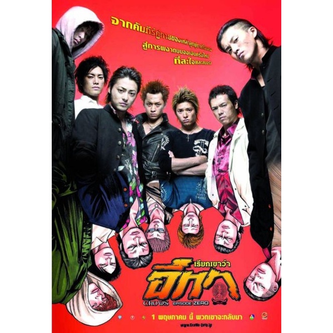 Crows Zero เรียกเขาว่าอีกา ภาค 1-3 DVD Master พากย์ไทย | Shopee Thailand