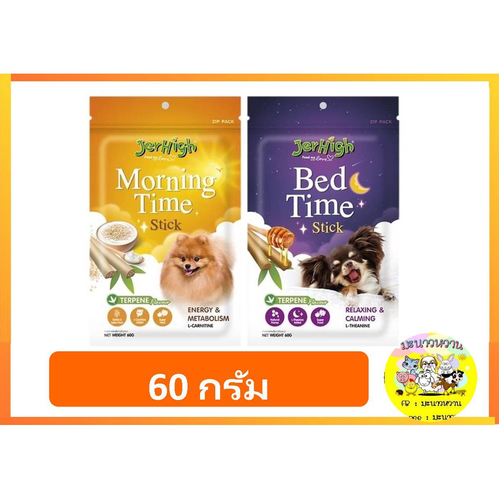 Jerhigh Morning/Bed Time Stick ขนมสำหรับสุนัข ขนาด 60 กรัม | Shopee ...