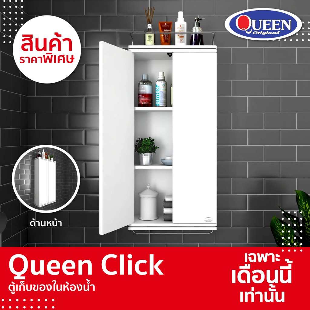 Queen Click ตู้เก็บของในห้องน้ำ ขนาด 31.5x64x12 ซม. | Shopee Thailand