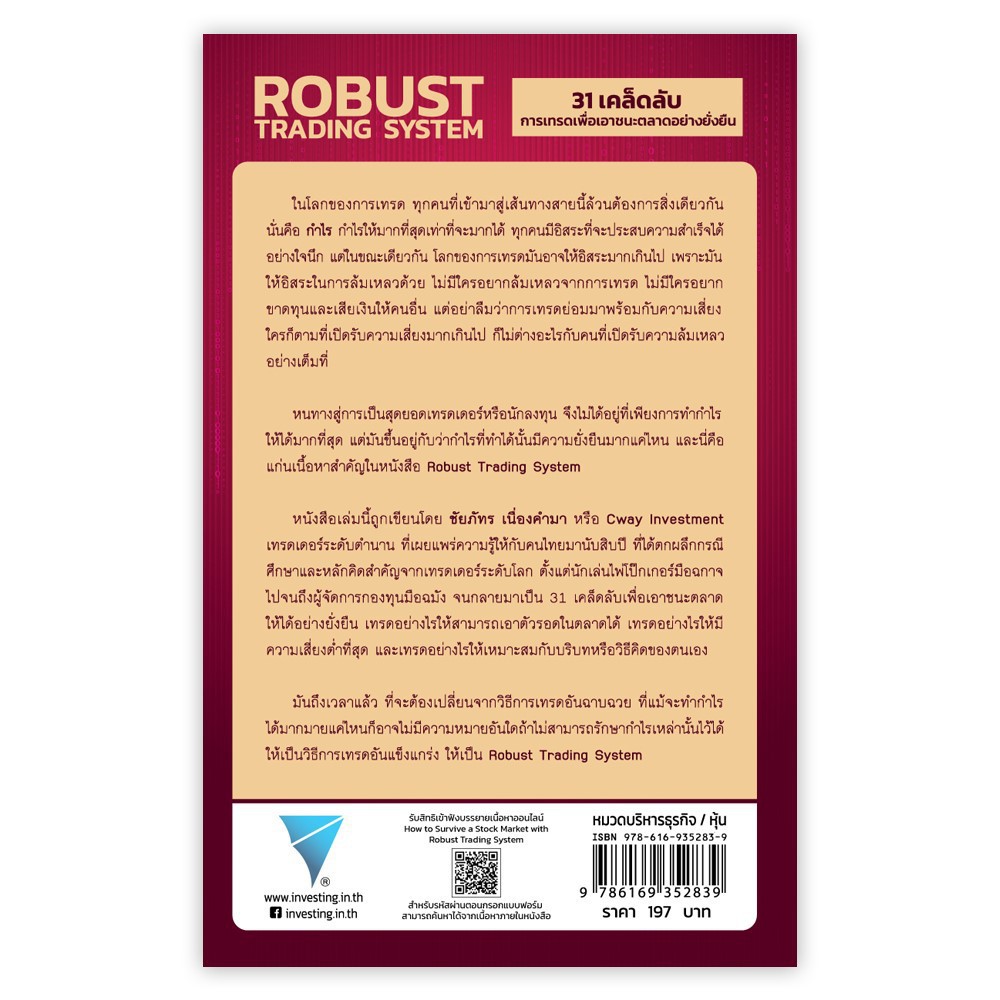 31 เคล็ดลับการเทรดเพื่อเอาชนะตลาดอย่างยั่งยืน : ROBUST TRADING SYSTEM | Shopee Thailand