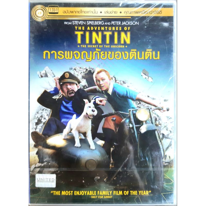 DVD การ์ตูน The adventures of Tintin the secret of the unicorn การผจญ ...