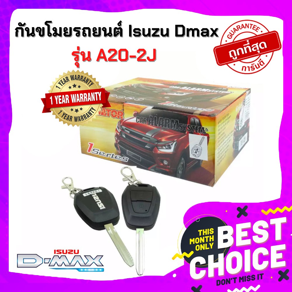 Equator กุญแจรีโมทกันขโมยรถยนต์ Isuzu Dmaxรุ่น A20-2J (สีดำ) สินค้ามี ...