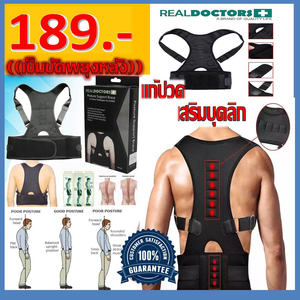 เข็มขัดพยุงหลังแก้ปวดเสริมบุคลิก Real Doctors back supportแก้ไขและ ...