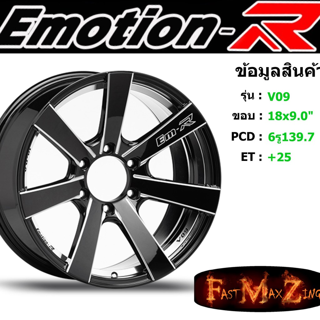 EmotionR Wheel V09 ขอบ 18x9.0" 6รู139.7 ET+25 สีBKSH ล้อแม็ก อีโมชั่นอาร์ emotionr18 แม็กรถยนต์ ...