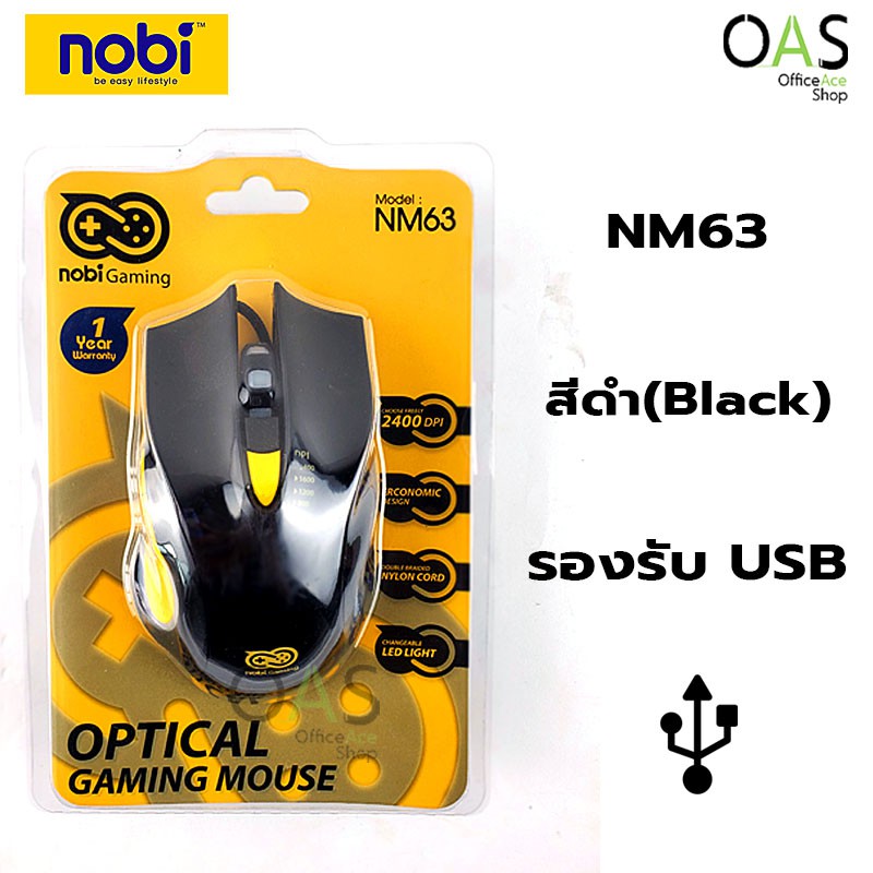 NOBI Optical Mouse เมาส์ เมาส์ออปติคอล โนบิ 2400dpi #NM63 / ประกัน 1 ปี ...