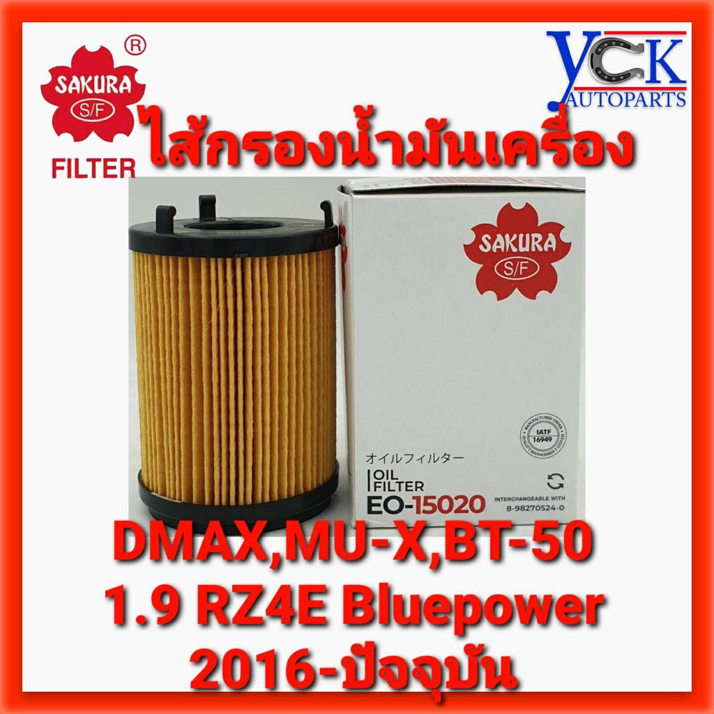 กรองน้ำมันเครื่อง DMAX,MU-X 1.9 Bluepower RZ4E(SAKURA :EO15020)ดีแมกซ์ ...