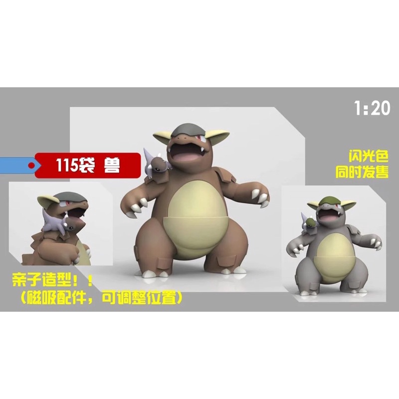 Pokemon Scale World, Kangaskhan, RX Studio | Shopee Thailand