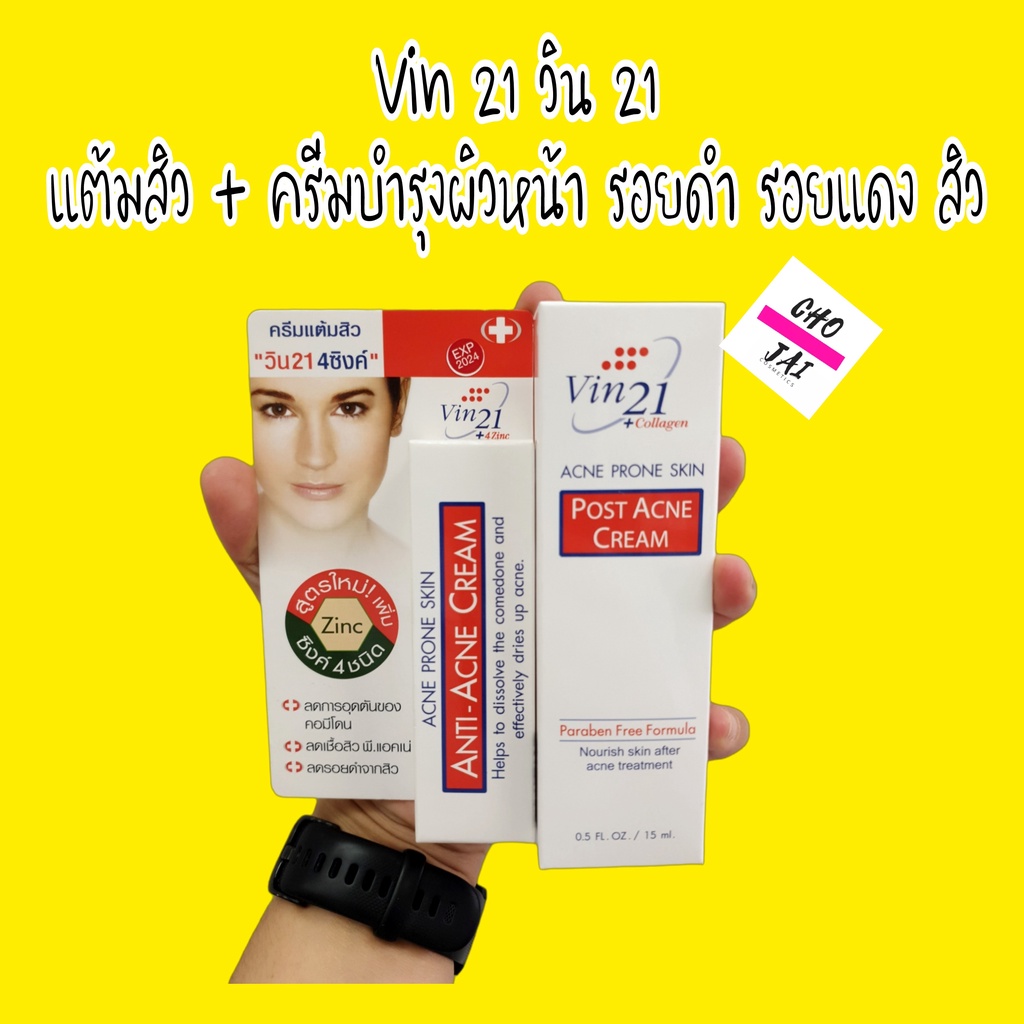 Vin21 4zinc anti acne cream แต้มสิว 1 หลอด + Post acne cream 1 หลอด วิน ...
