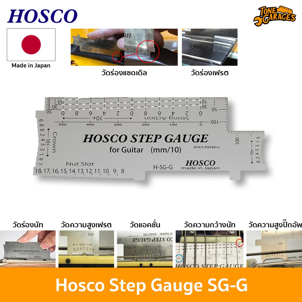 Hosco SG-G Step Gauge เกจวัด วัดแอคชั่น วัดร่องนัท วัดร่องเฟรต วัดความสูงเฟรต วัดร่องเฟรต ...