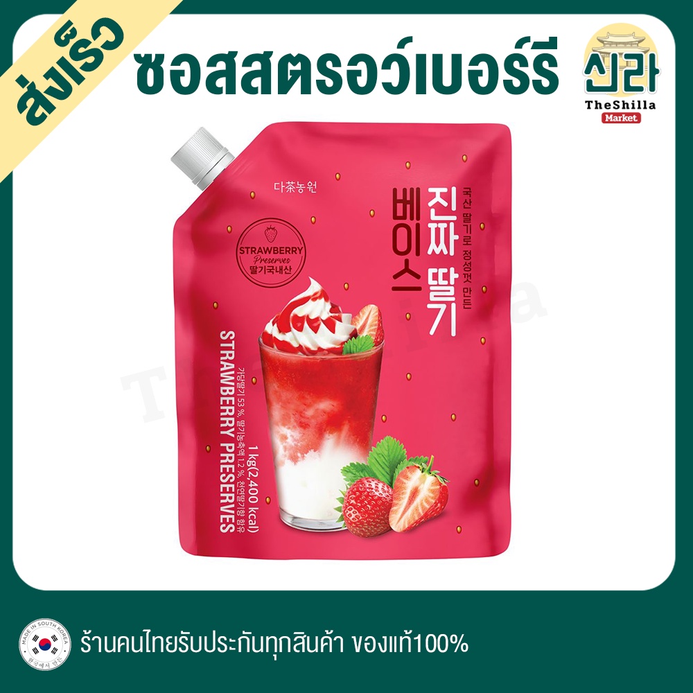 แยม ซอส สตรอว์เบอร์รี่แท้ พรีเมี่ยมไซรัป ผสมเครื่องดื่ม เบเกอรี่ Real Strawberry Base bakery ...