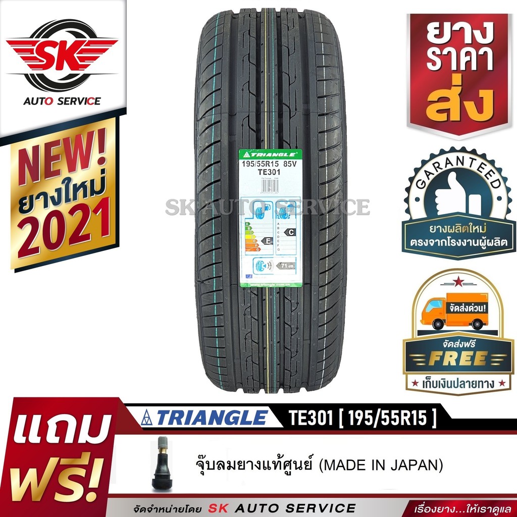 TRIANGLE ยางรถยนต์ 195/55R15 (ล้อขอบ15) รุ่น TE301 1 เส้น (ใหม่กริ๊ปปี2021) | Shopee Thailand