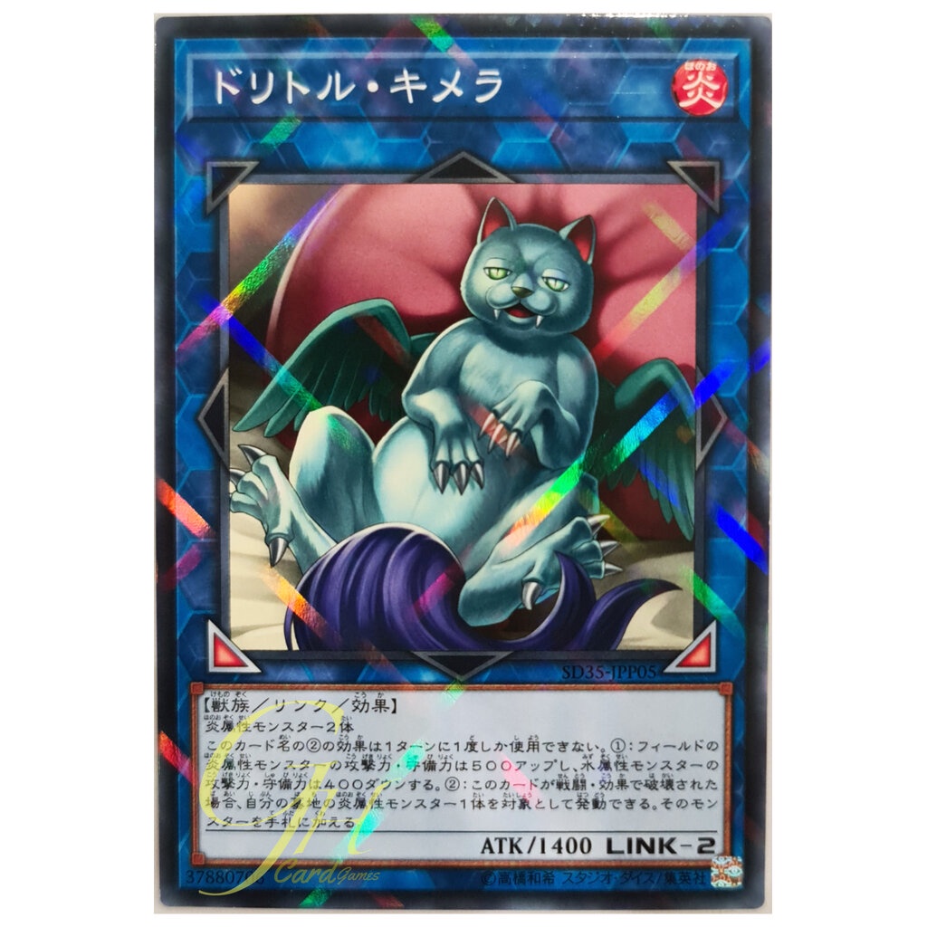 [SD35-JPP05] Duelittle Chimera (Normal Parallel Rare) | Shopee Thailand