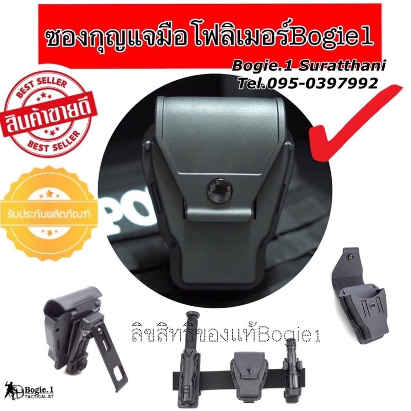 ซองกุญแจมือ แบบมีฝาปิด รุ่น 360องศา Bogie1 | Shopee Thailand