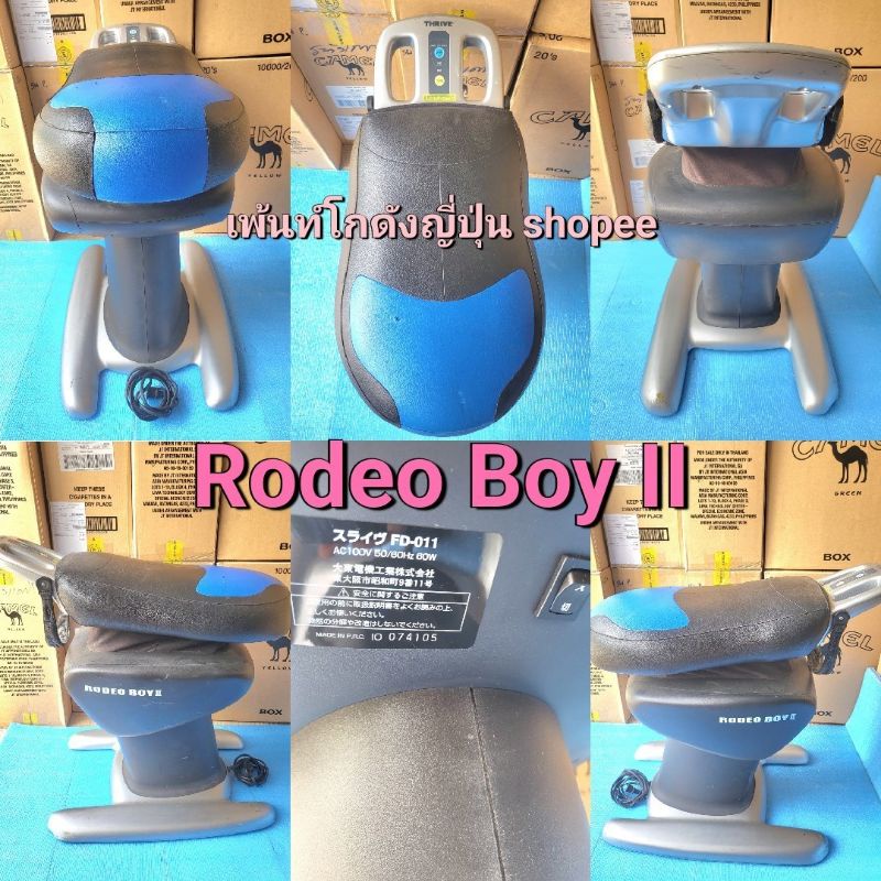 เครื่องออกกำลังกายม้าโยกไฟฟ้า THRIVE มือ2 นำเข้าญี่ปุ่น รุ่น Rodeo Boy ...