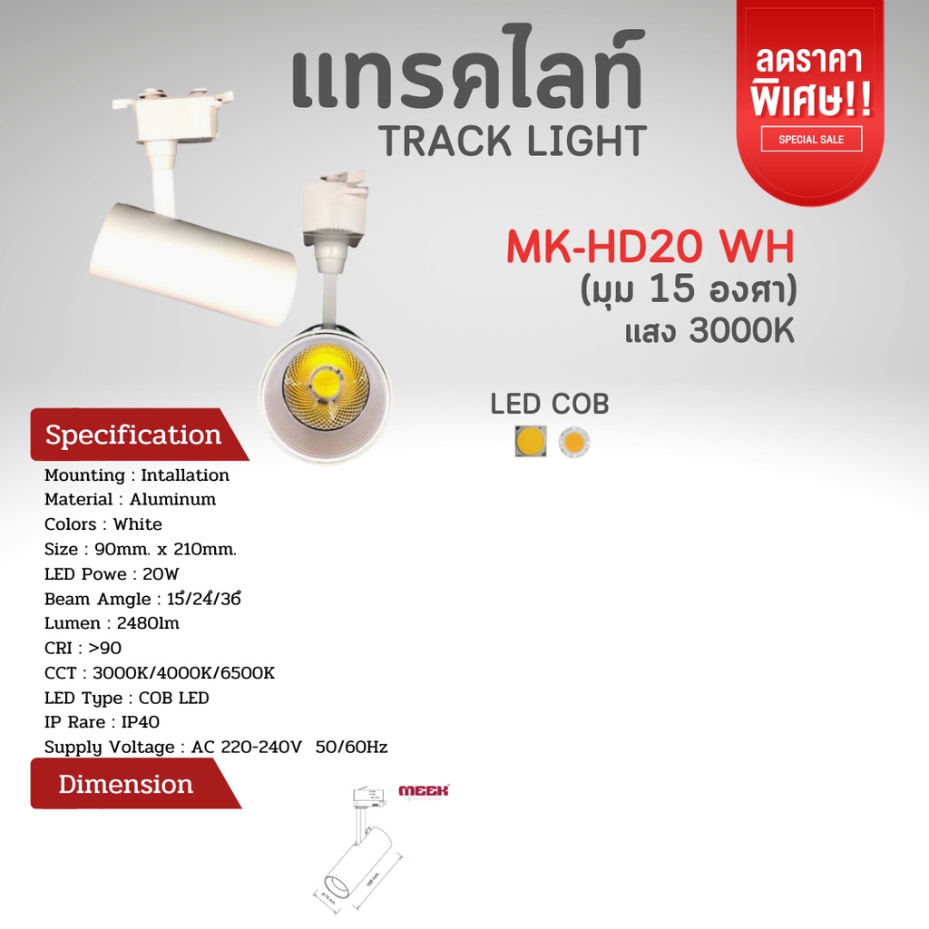 MEEK LED TRACK LIGHT MK-HD20 20W WH 3000K มุมแสง 15 องศา | Shopee Thailand