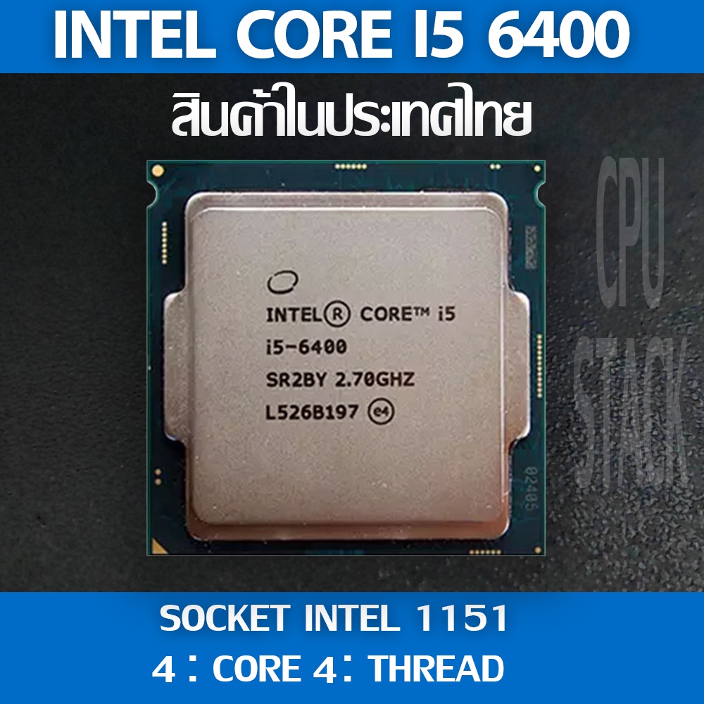 (ฟรี!! ซิลิโคลน)Intel® Core™ i5-6400 socket 1151 4คอ 4เทรด สินค้าอยู่ใน ...