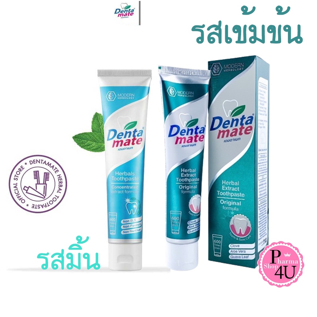 Dentamate ยาสีฟัน สมุนไพร เดนตาเมท สูตรเข้มข้น / ดั้งเดิม 18/40/100 g. ลมหายใจสดชื่น #LV ...