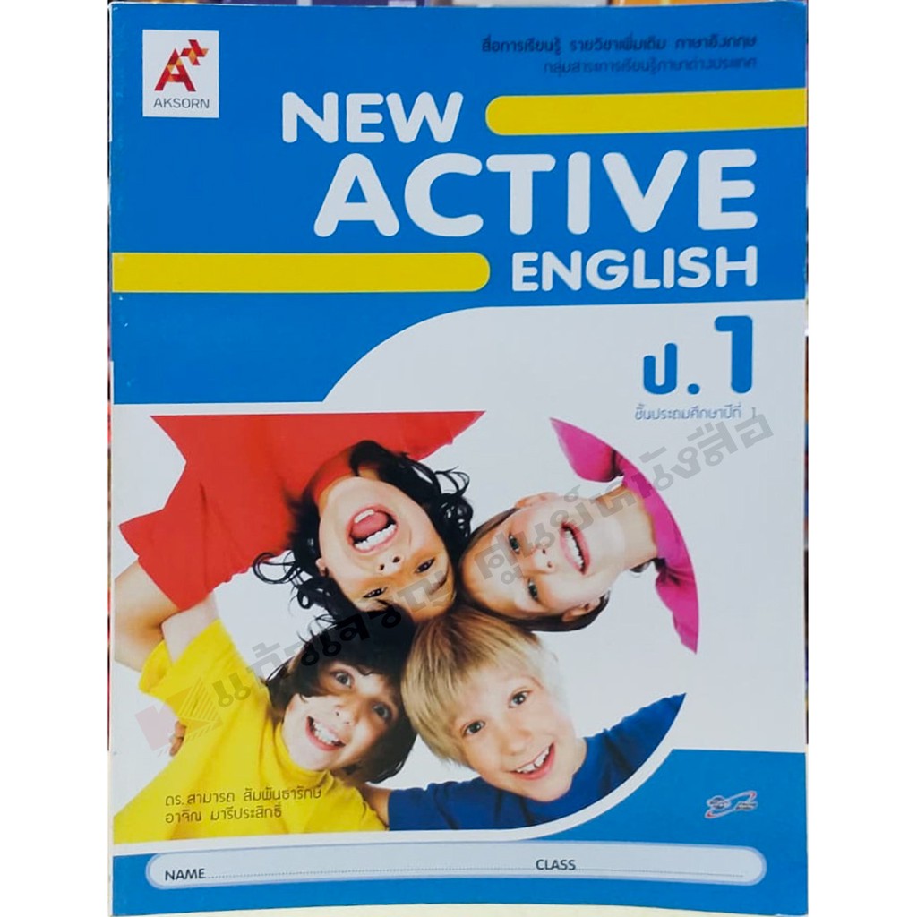 NEW ACTIVE ENGLISH ป.1-ป.6 #อักษรเจริญทัศน์(อจท) | Shopee Thailand