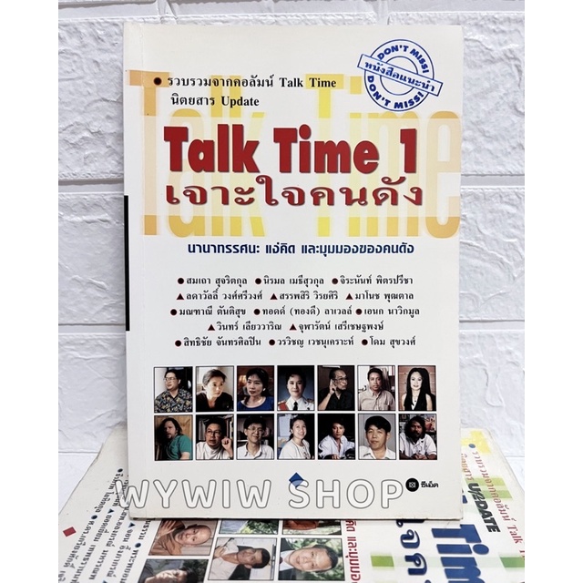 (มือ2) เจาะใจคนดัง Talk Time เล่ม1-2 (รวบรวมจากนิตยสาร Update ...