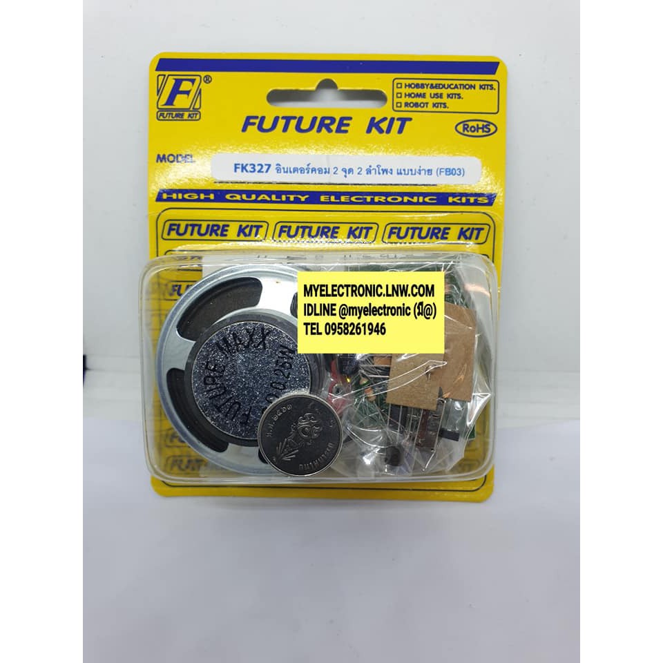 FUTUREKIT FK327 ชุดคิท วงจร อินเตอร์คอม2จุด2ลำโพง ใช้ทรานซิสเตอร์ ยังไม่ประกอบลงปริ้น ...
