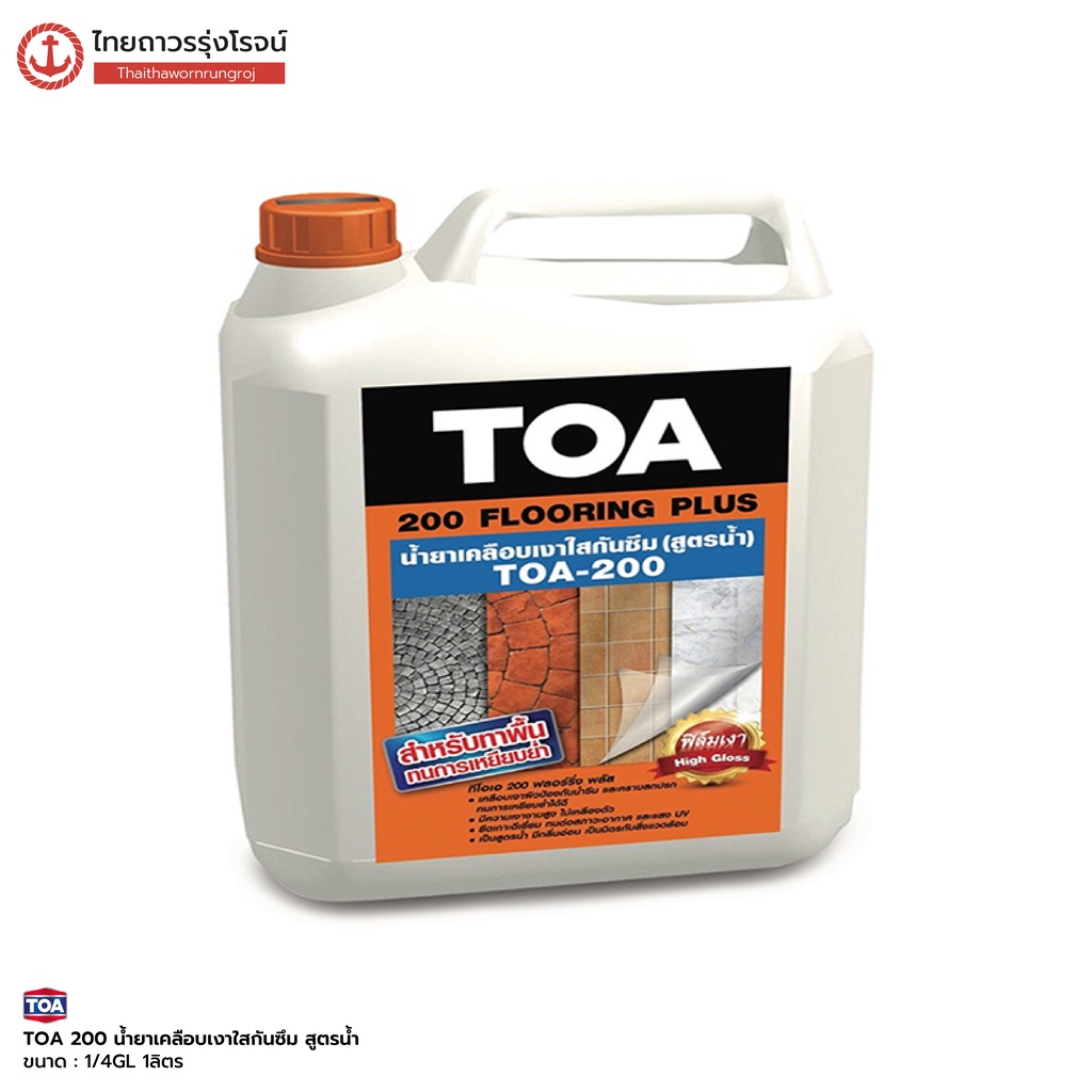 TOA 200 น้ำยาเคลือบเงาใสกันซึม สูตรน้ำ 1/4GL 1ลิตร ทีโอเอ |กระป๋อง| TTR ...