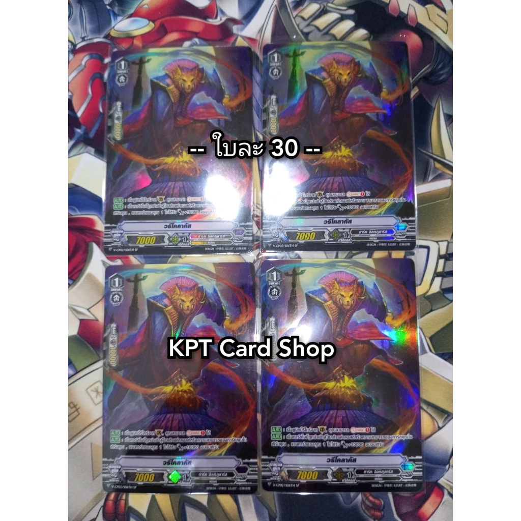 แวนการ์ดไทย V-CP02: ฟอยระดับ SP | Shopee Thailand