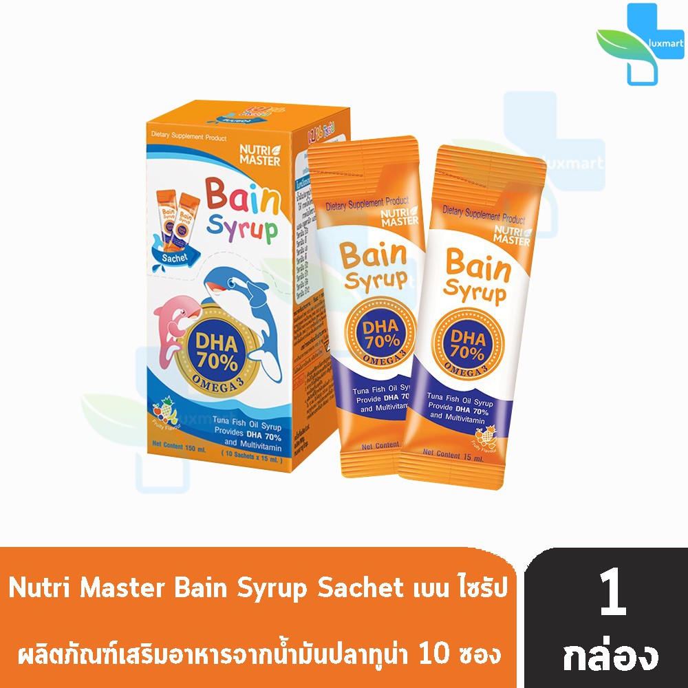 Nutri Master Bain Syrup DHA 70% เบน ไซรัป แบบซอง 15 มล. ขนาด 10 ซอง [1 ...