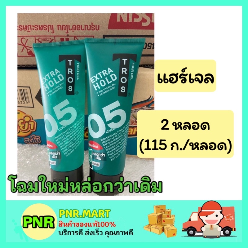 PNR.mart_2x[115g] ทรอส Tros hair gel แฮร์เจล สูตรเอ็กซ์ตร้าโฮลด์ สี ...