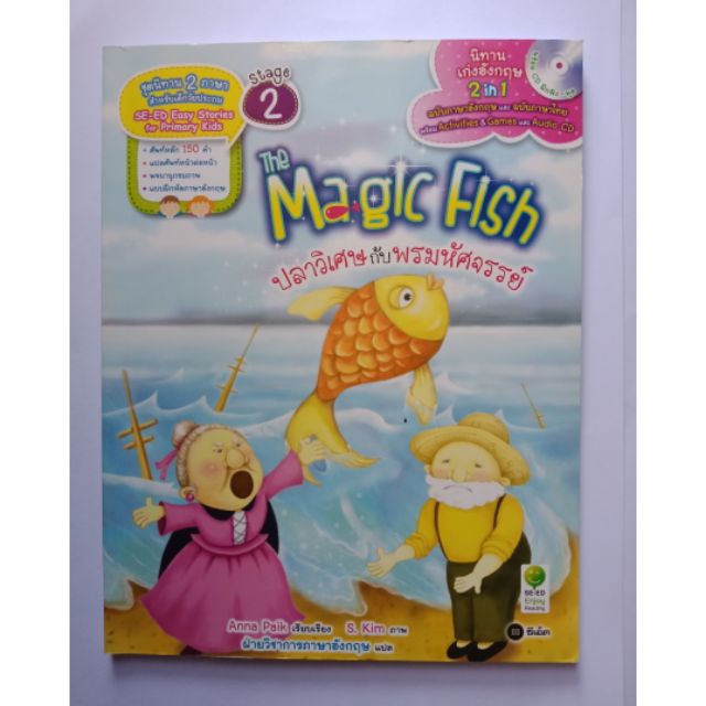 ใหม่/นิทาน สองภาษา" The Magic Fish" | Shopee Thailand