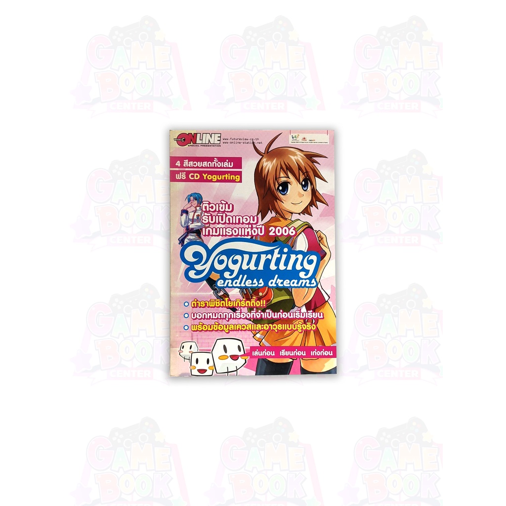 หนังสือ คู่มือเกม YOGURTING ONLINE (FUTURE GAMER) [คู่มือเกม/เฉลยเกม/บท ...