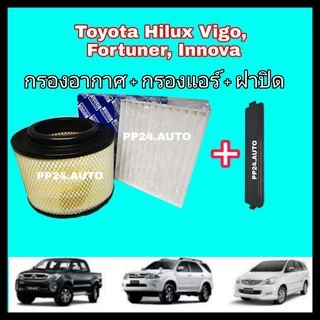 ช้อป Toyota Hilux Vigo กรองแอร์ ในราคาสุดคุ้มที่ Shopee