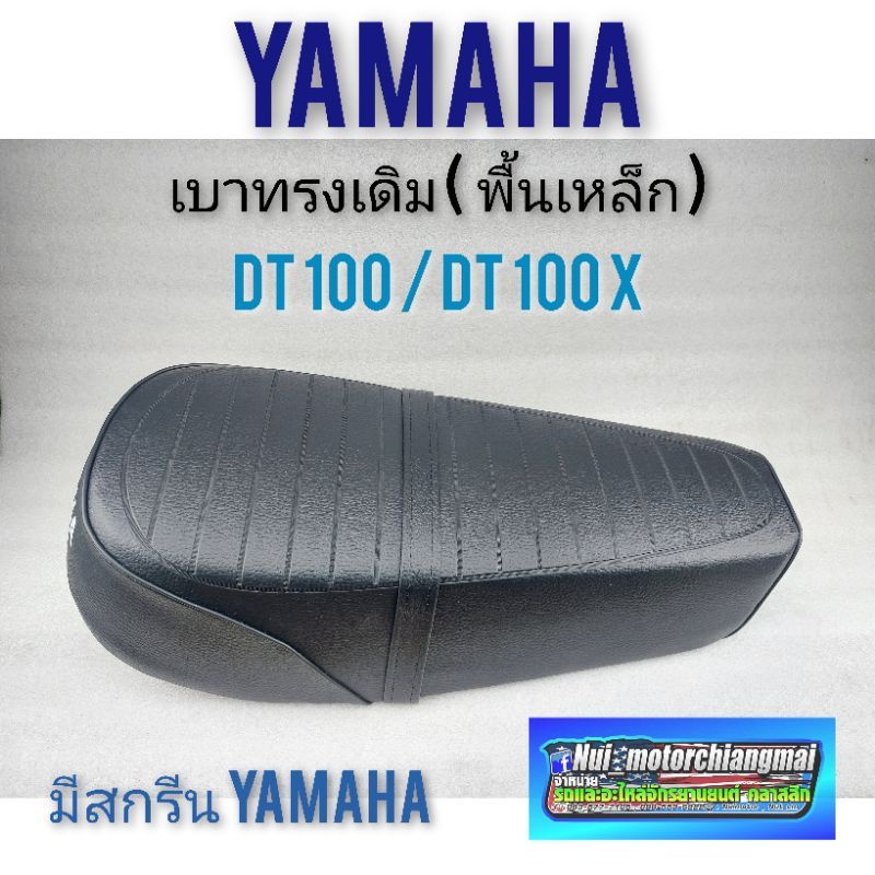 yamaha dt100 dt100x เบาะเดิม yamaha dt100 dt100x เบาะ ยามาฮ่าdt100 ...