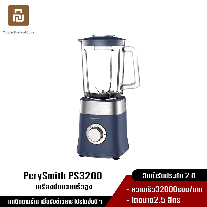 PerySmith EasyCooking Series PS3200 เครื่องปั่นความเร็วสูง 800W บด ปั่น ...