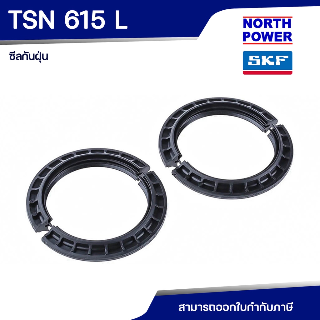 SKF TSN 615 L ซีลกันฝุ่น | Shopee Thailand