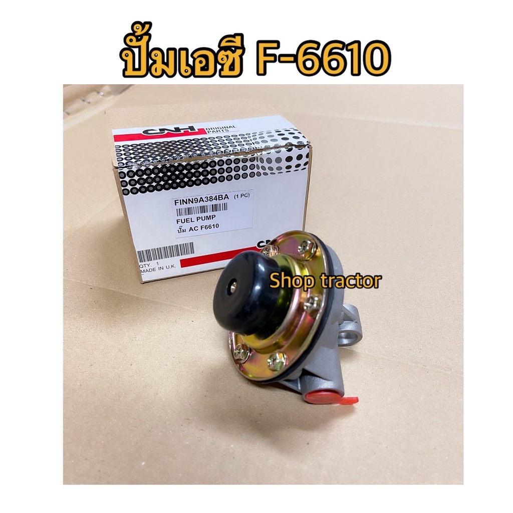 ปั้มเอซี AC รถไถฟอร์ด รุ่น F6610 Ford , New Holland | Shopee Thailand
