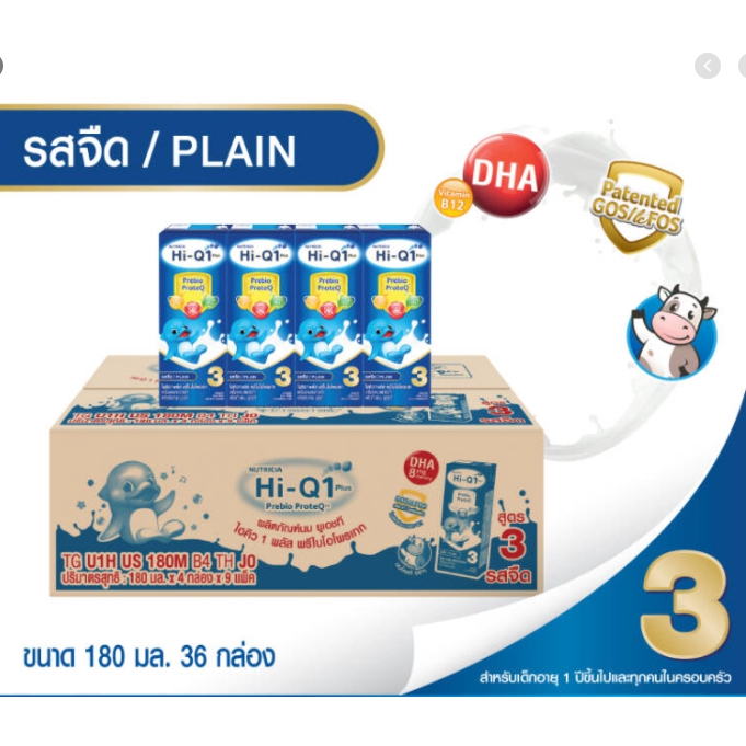 นมไฮคิว Hi Q1 Plus สูตร 3 ยกลัง 36 กล่อง 180 ml. หมดอายุ 2021 | Shopee Thailand