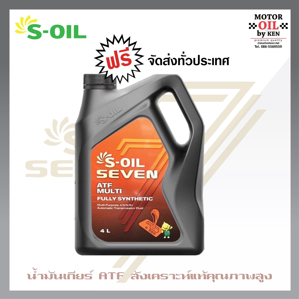 S-Oil ATF Multi (4ลิตร)น้ำมันเกียร์ออโต้ATF | Shopee Thailand