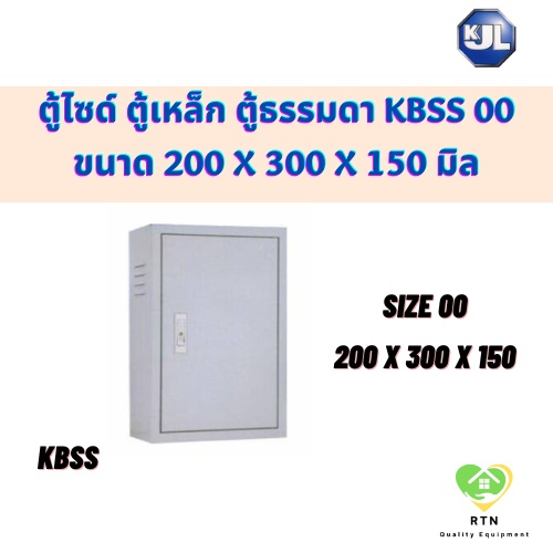 KJL ตู้ไซด์ ตู้เหล็ก ตู้ธรรมดา ขนาด 200 x 300 x 150 รุ่น KBSS Size00 | Shopee Thailand