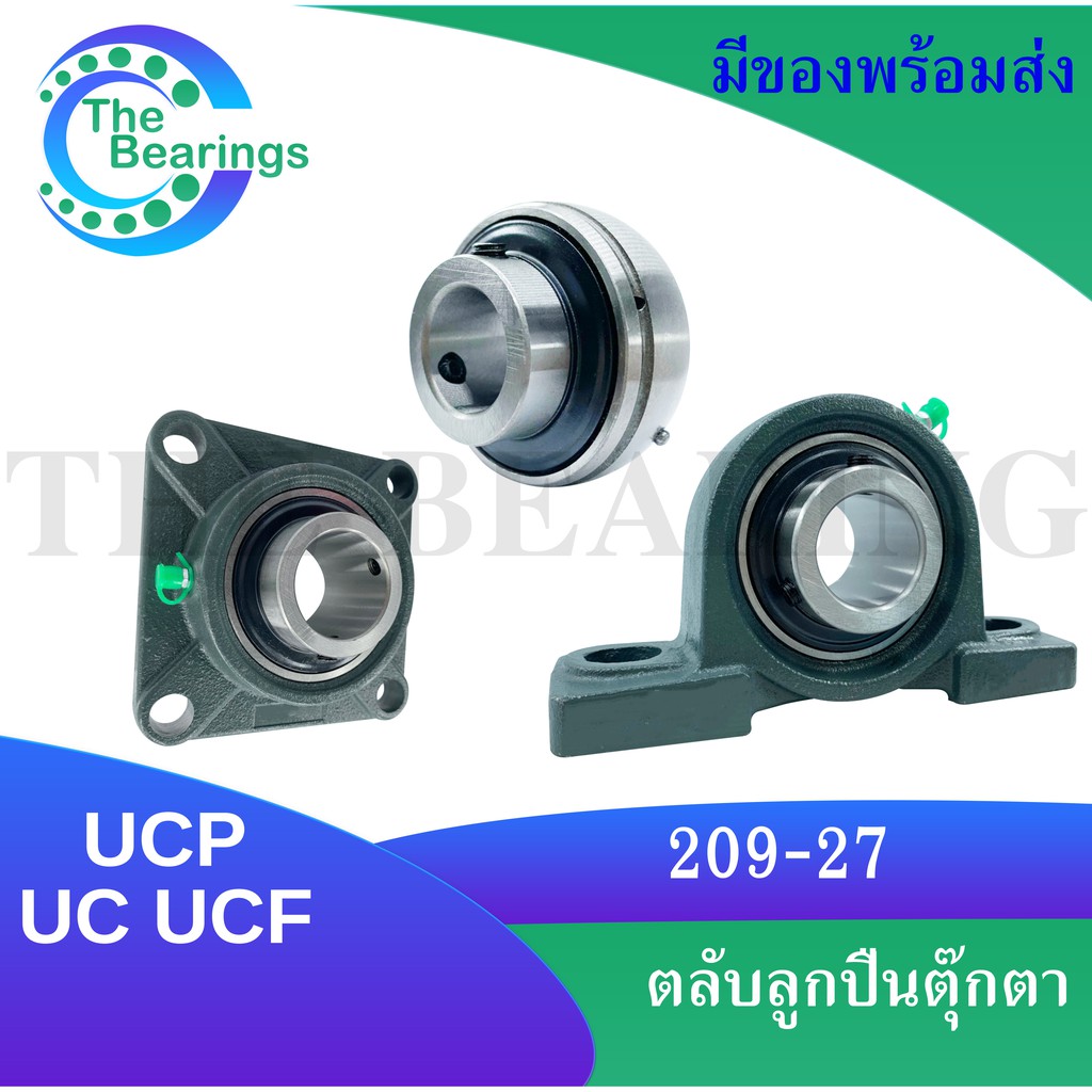 UCP209-27,UCF209-27,UC209-27 ตลับลูกปืนตุ๊กตา สำหรับเพลานิ้ว BEARING UNITS | Shopee Thailand