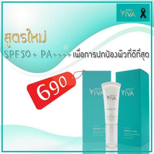 MEDICA VIVA | VIVA TOTAL SUNSCREEN SPF 50+ PA++++ | Shopee Thailand