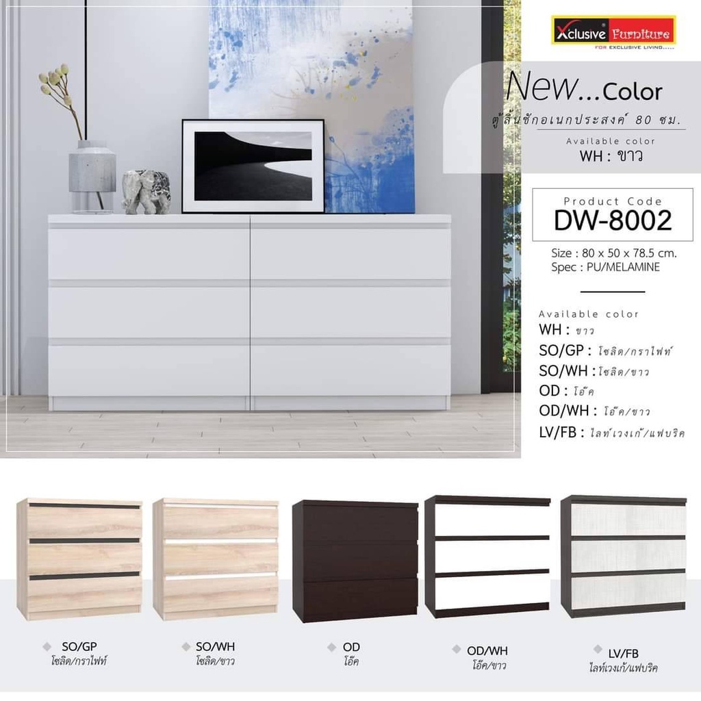 ตู้ลิ้นชักอเนกประสงค์ รุ่น DW8002 | Shopee Thailand