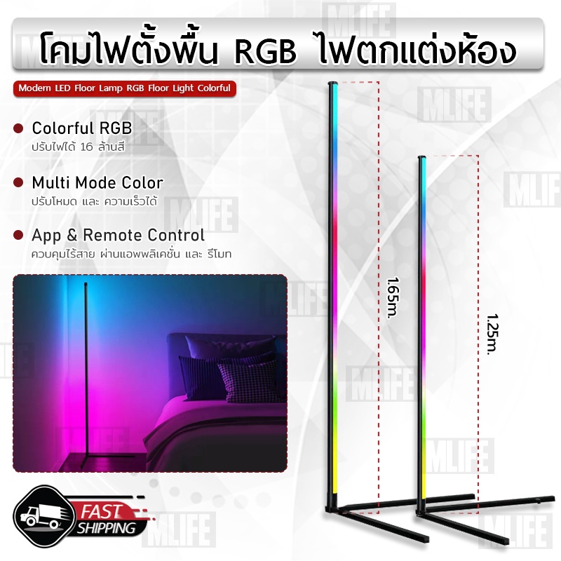 MLIFE - ไฟแต่งห้อง RGB ไฟ LED กระพริบตามจังหวะเพลง ไฟตั้งพื้น ไฟตั้ง ...