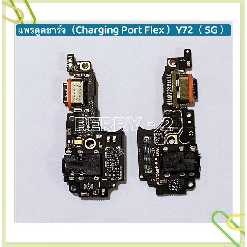แพรตูดชาร์ท（ Charging Port Flex）vivo Y33s / Y21 2021 / Y31 2021 / Y72 ( 5G ) / Y76 ( 5G ...