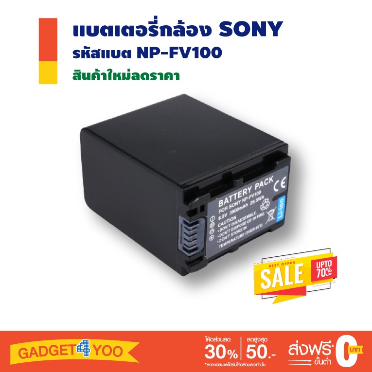 แบตเตอรี่กล้อง SONY รหัสแบตรุ่น NP-FV100/FV100A | Shopee Thailand