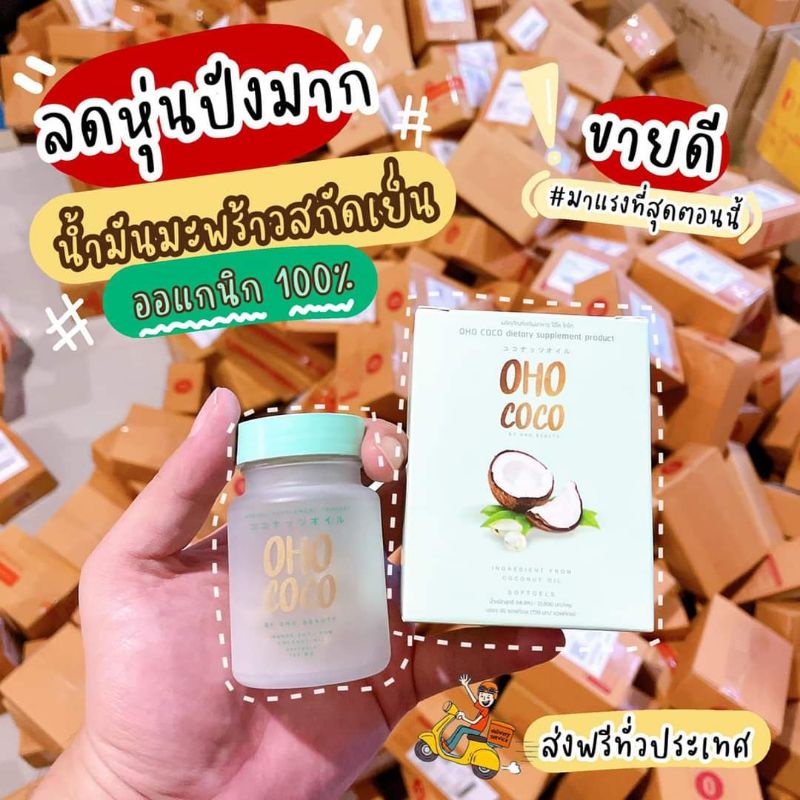 Oho coco น้ำมัน มะพร้าวสกัดเย็น | Shopee Thailand