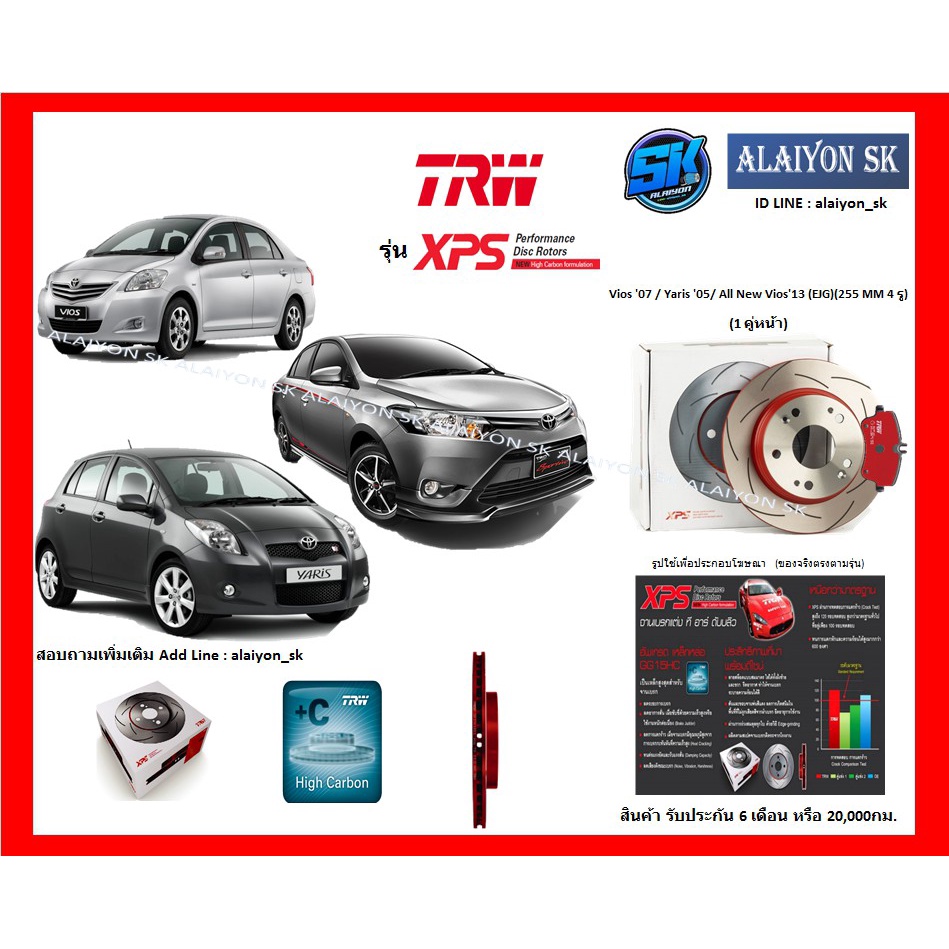 จานเบรค XPS TRW เซาะร่อง 1คู่หน้า Vios ปี 07 / Yaris ปี 05/ All New Vios ปี 13 (E,J,G)(255 MM 4 ...